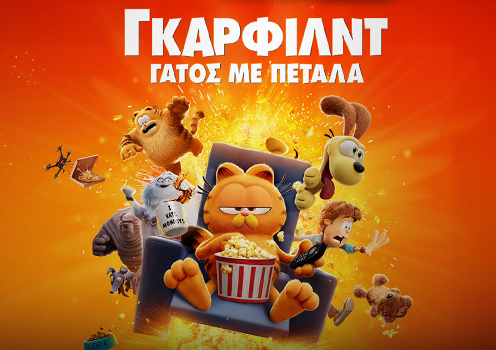 Προσφορά EON τηλεόραση | Nova